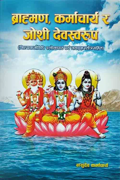 Brahman, Karmcharya ra Joshi Dewaswarup – Basudev Karmacharya ...