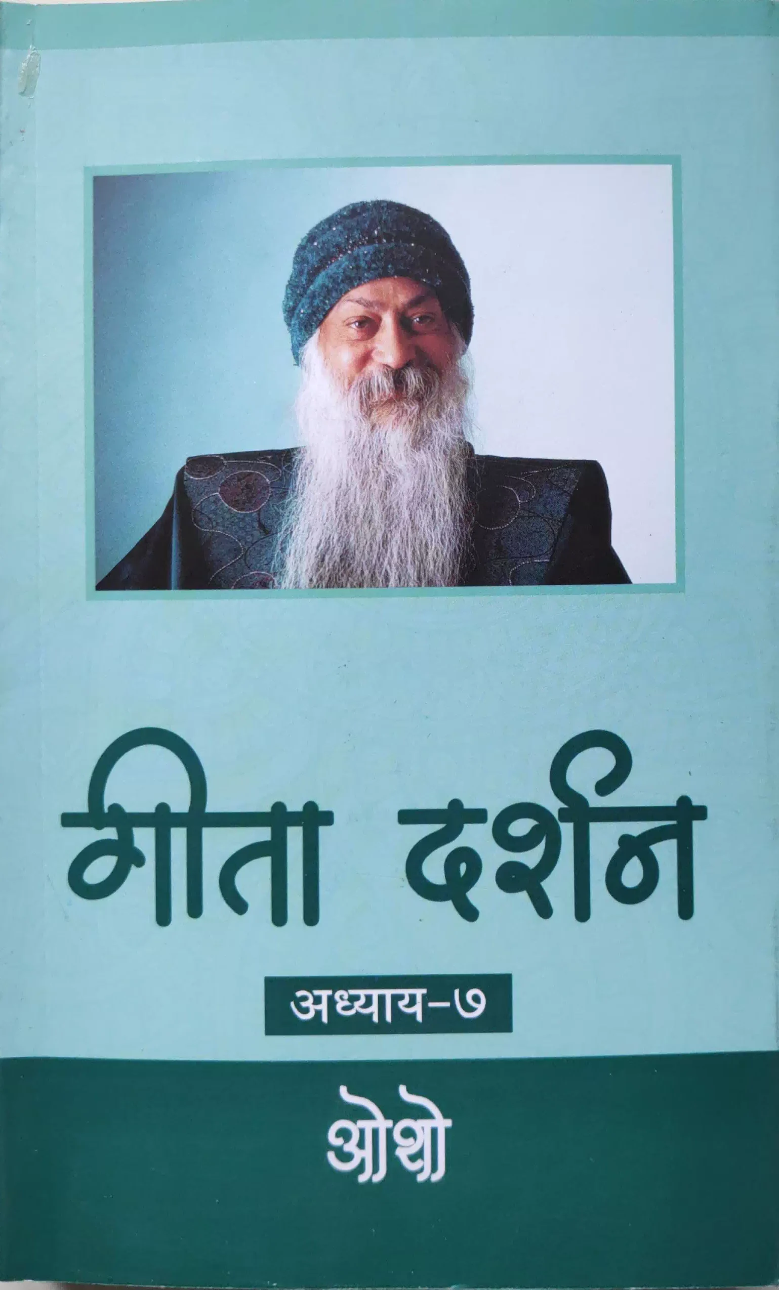 Geeta Darshan Adhayaya – 7 – Osho | Sukumart - Online Shopping In Nepal ...