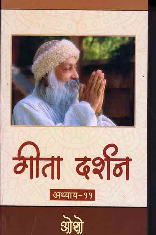 Geeta Darshan Adhyaya 11 – Osho | Sukumart - Online Shopping In Nepal ...