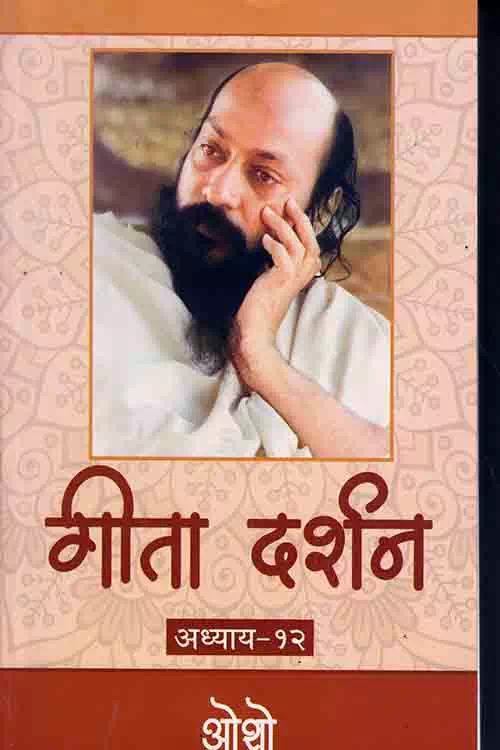 Geeta Darshan Adhyaya 12 – Osho | Sukumart - Online Shopping In Nepal ...