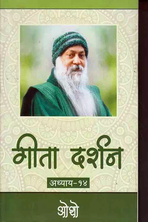 Geeta Darshan Adhyaya 14 – Osho | Sukumart - Online Shopping In Nepal ...