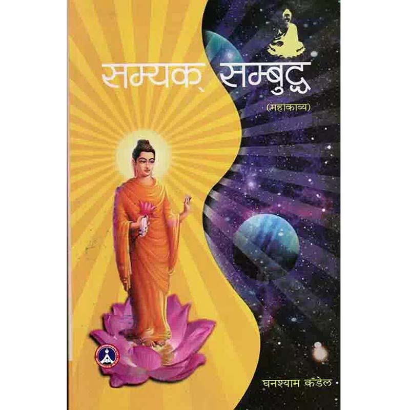 Samyak Sambuddha (Mahakabya) – Ghanshyam Kandel | Sukumart - Online Shopping In Nepal | Buy ...