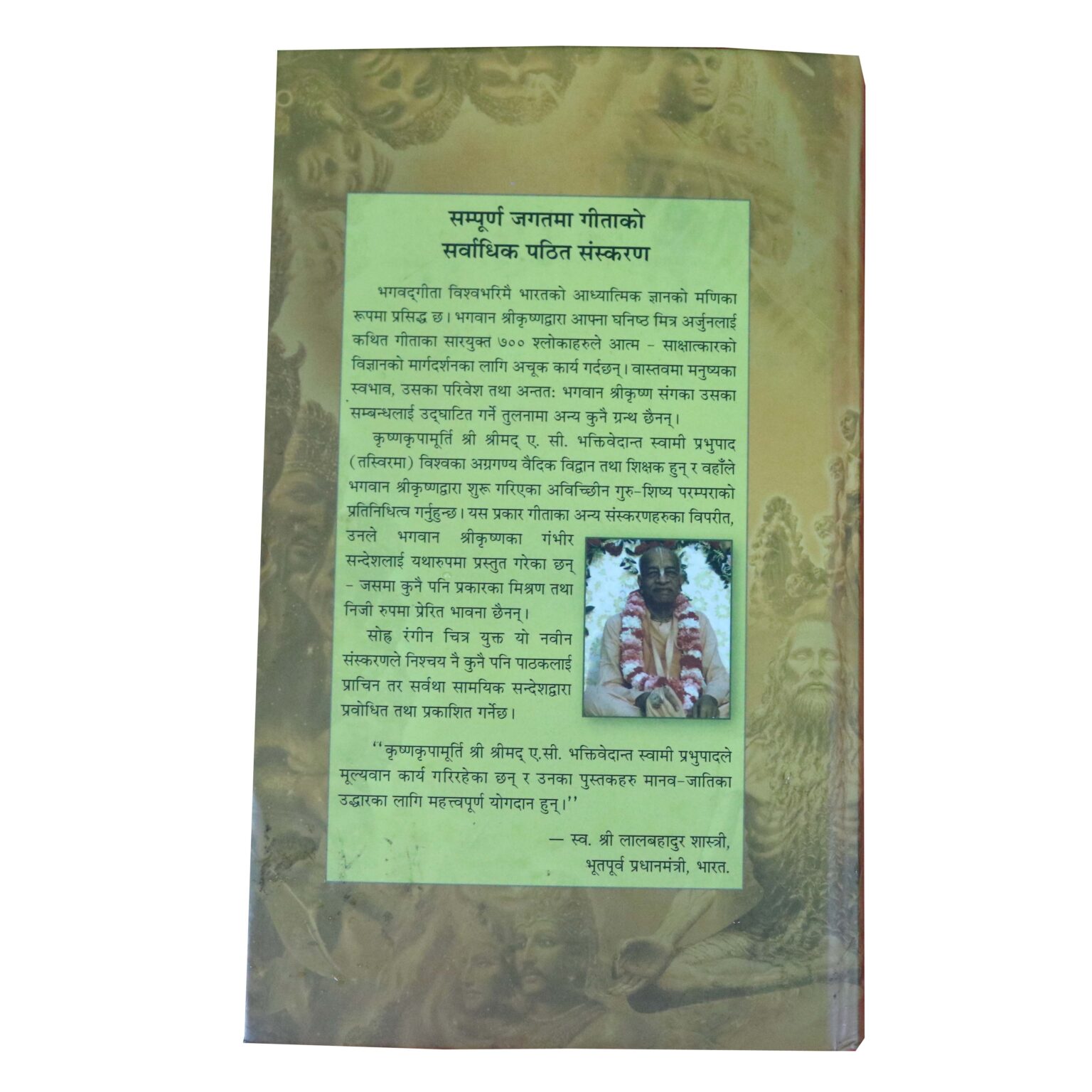 Srimad Bhagavad Gita Yatharup | Sukumart - Online Shopping In Nepal ...